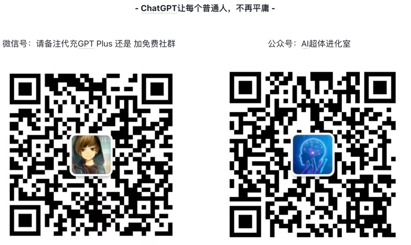 ChatGPT4.0Plus升级、GPT账号、GPTAPI、GPT付费视频课、GPT+MJ+SD镜像站加微信购买 · Issue #34 · tuihou123321/chatGPT ...