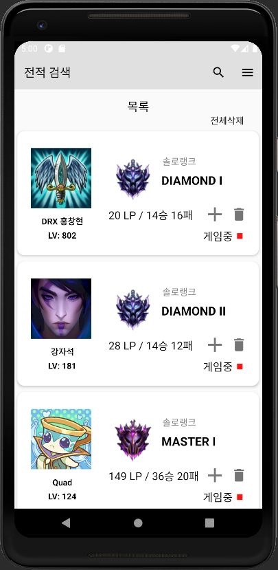 GitHub - plz-no-anr/leagueoflegend-app: 리그오브레전드 전적검색 앱