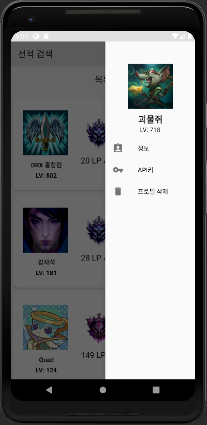 GitHub - plz-no-anr/leagueoflegend-app: 리그오브레전드 전적검색 앱