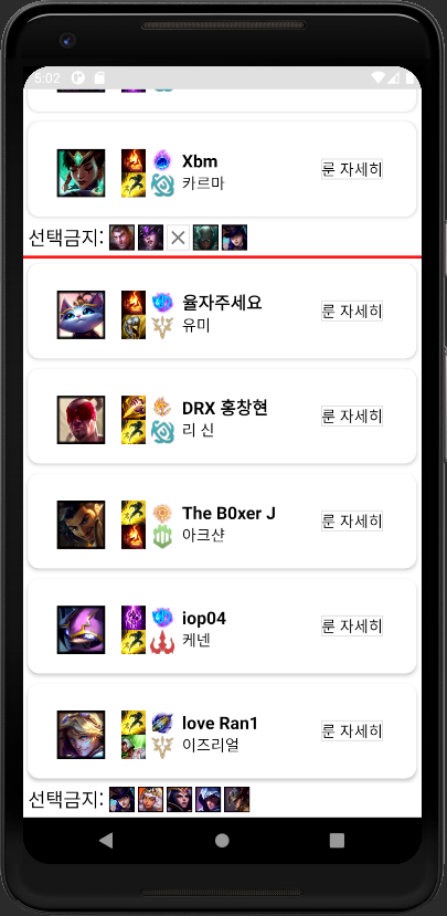 GitHub - plz-no-anr/leagueoflegend-app: 리그오브레전드 전적검색 앱