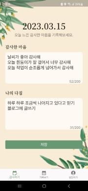 GitHub - gom20/todo: 감사일기