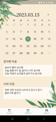 GitHub - gom20/todo: 감사일기