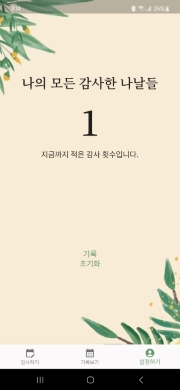 GitHub - gom20/todo: 감사일기