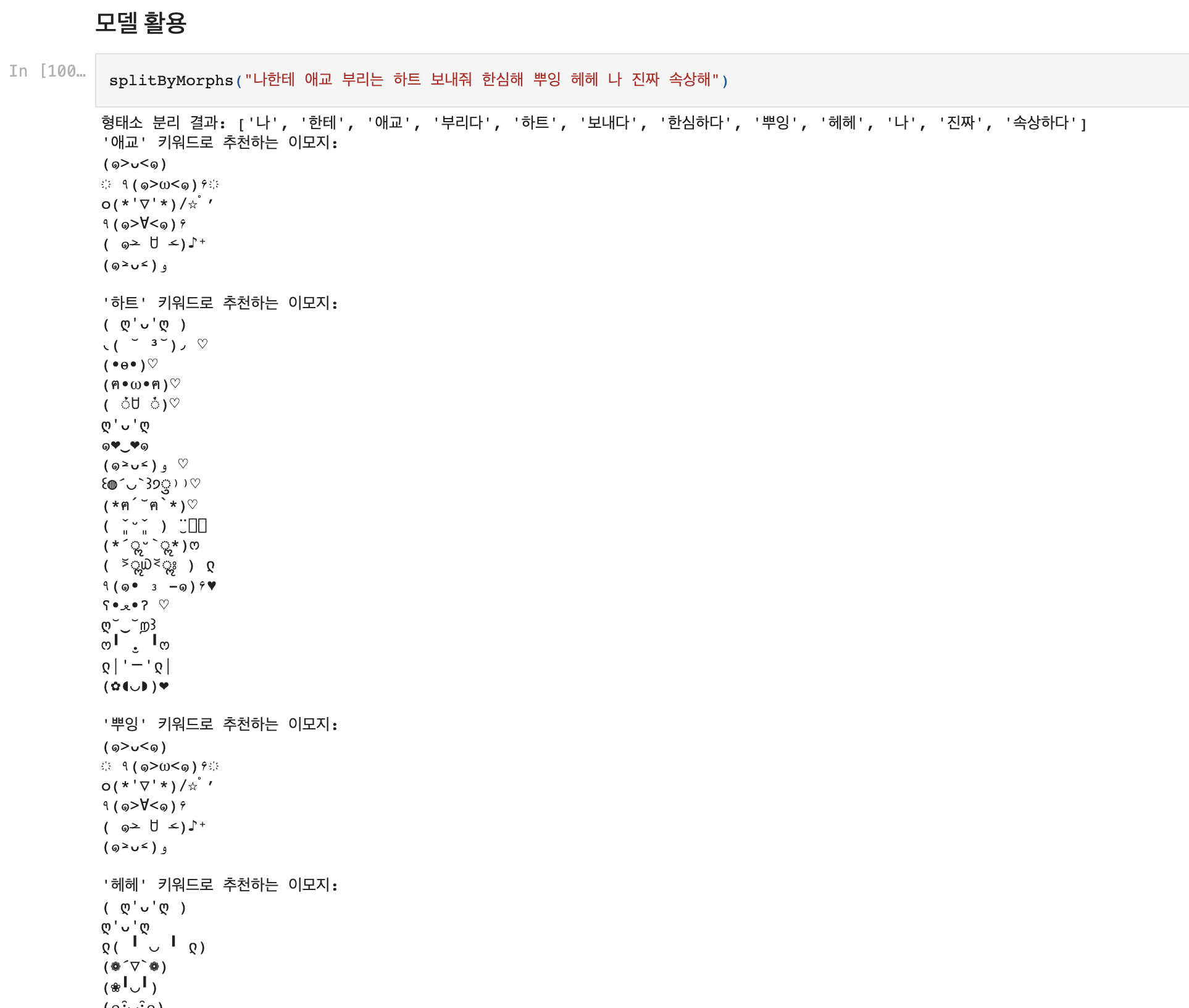 GitHub - dannaward/nlp-text-emoji-recommendation: 입력 텍스트에서 감정을 분석해 이모티콘을 추천하는 모델