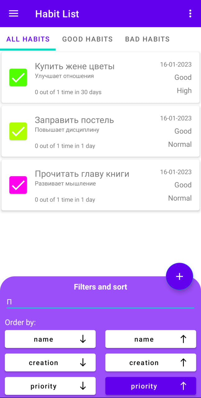GitHub - sergeykamilyevich/HabitTracker