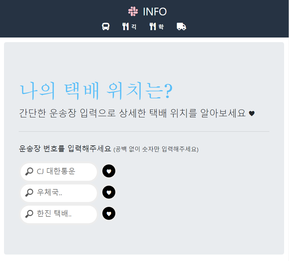 GitHub - Jang-Ahyoung/ang-s_adventure: 🚚 html, css를 활용한 택배 상세 조회 사이트