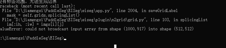 宫格保存的时候会有这个闪退 · Issue #77 · PaddleCV-SIG/EISeg · GitHub