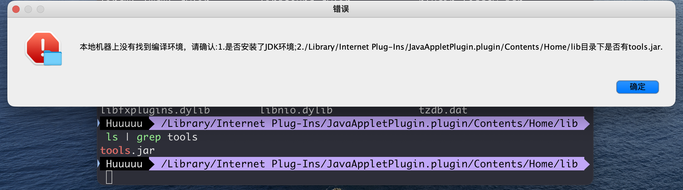 MacOS找不到 tools.jar · Issue #206 · rebeyond/Behinder · GitHub