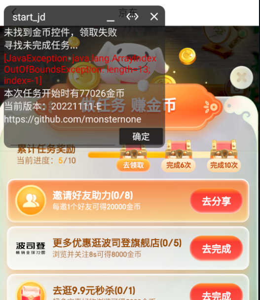 未找到金币控件，并且报错 · Issue #281 · MonsterNone/tmall-miao · GitHub