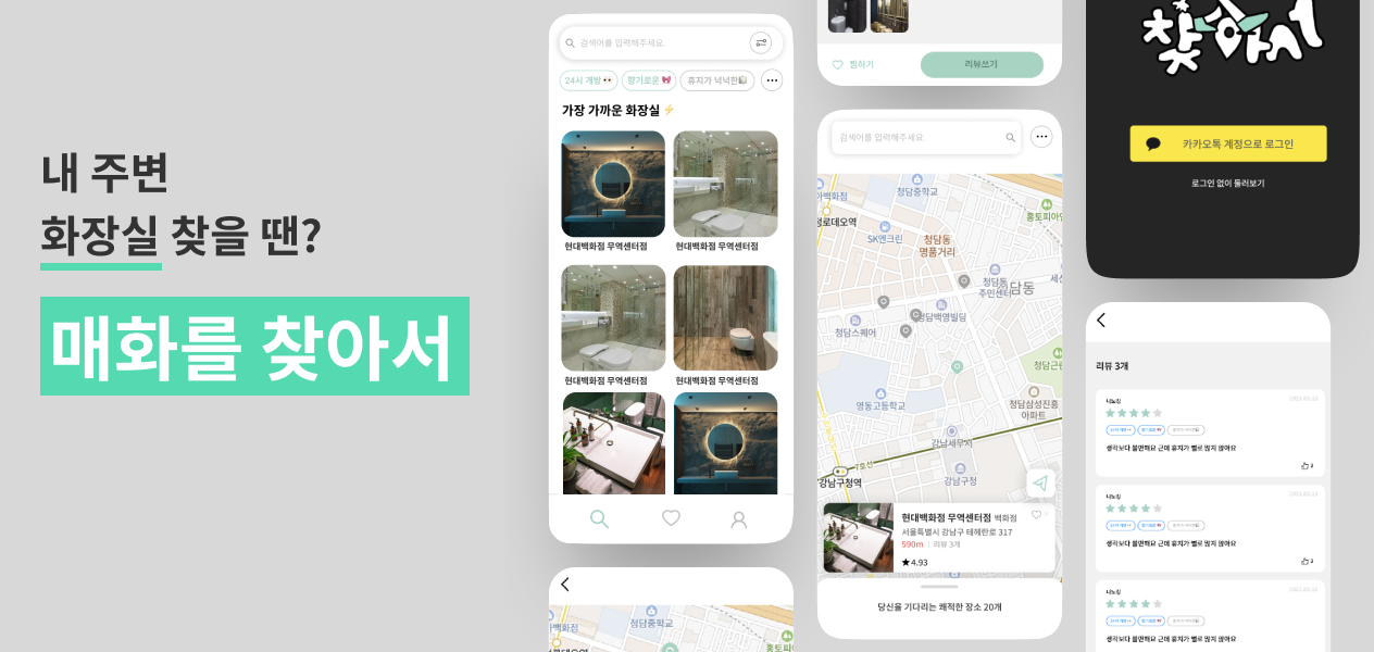 GitHub - zunyange/finding-maehwa-frontend: 🚽 나의 취향에 맞는 화장실을 찾아요 🤫