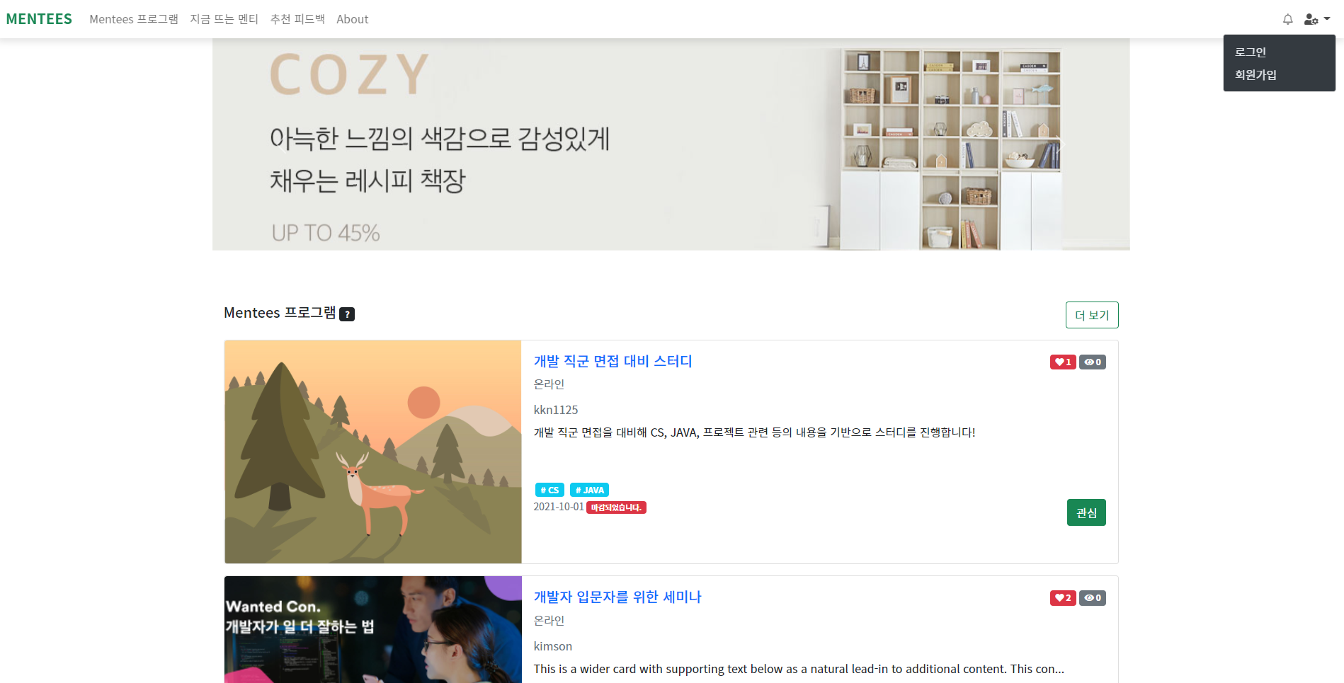 GitHub - kkn1125/mentees: 멘티들의 정보 공유 커뮤니티