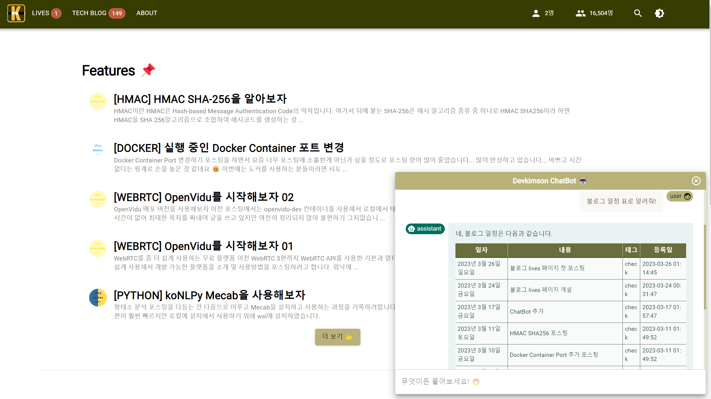 devkimson :: [GPT] ChatGPT로 블로그 챗봇을 만들어보자