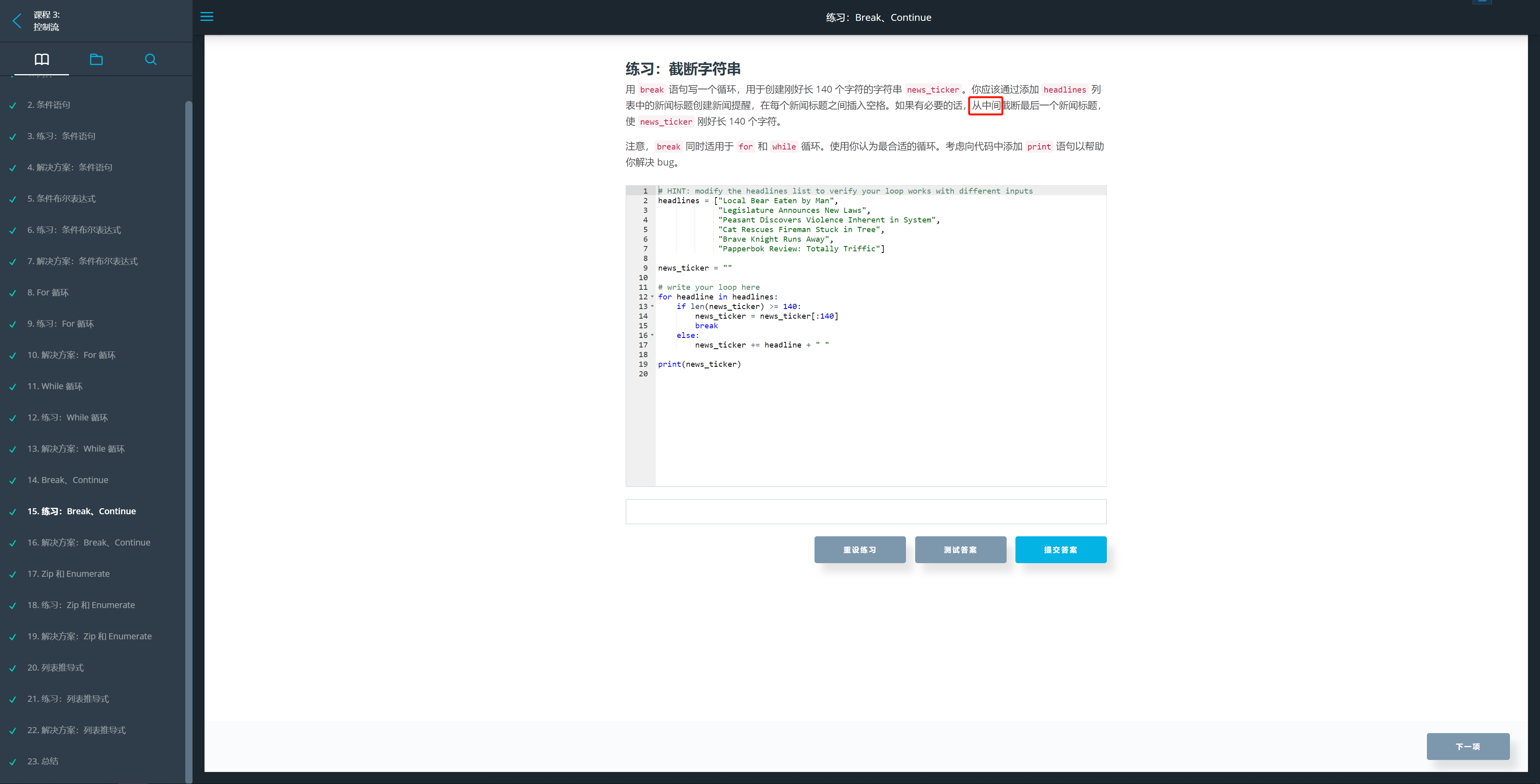 2. Python入门 > 3. 控制流 > 15. 练习：Break、Continue：表达意思与实际示例代码不一致 · Issue #472 · udacity/aipnd-issues ...