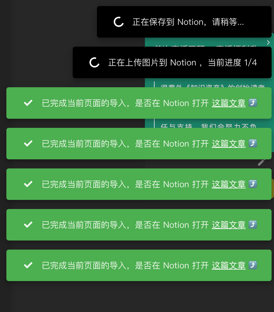 进入阅读模式后 Notion同步导入批注，会出现很多个重复的 · Issue 4797 · Kenshineoi 0522