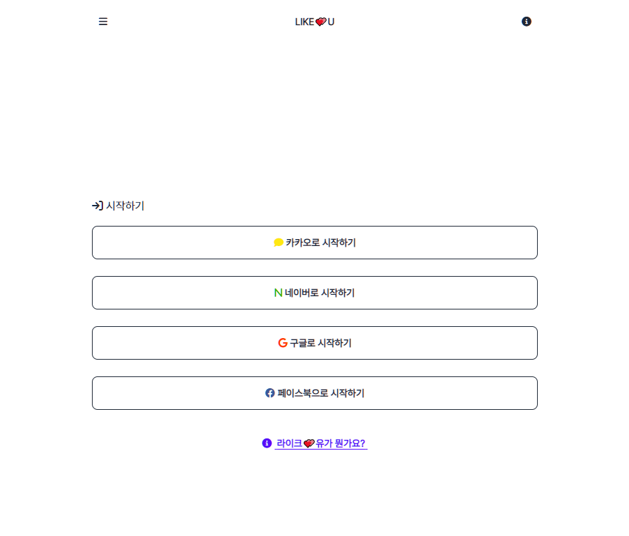 GitHub - hye-0000/LikeU: 당신의 조용한 호감🖤💜