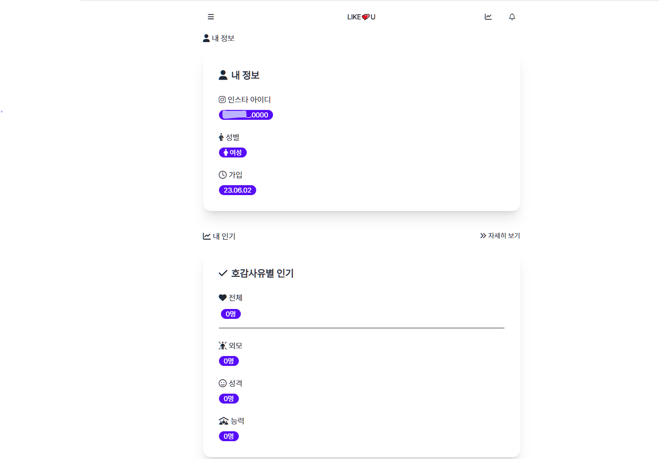 GitHub - hye-0000/LikeU: 당신의 조용한 호감🖤💜