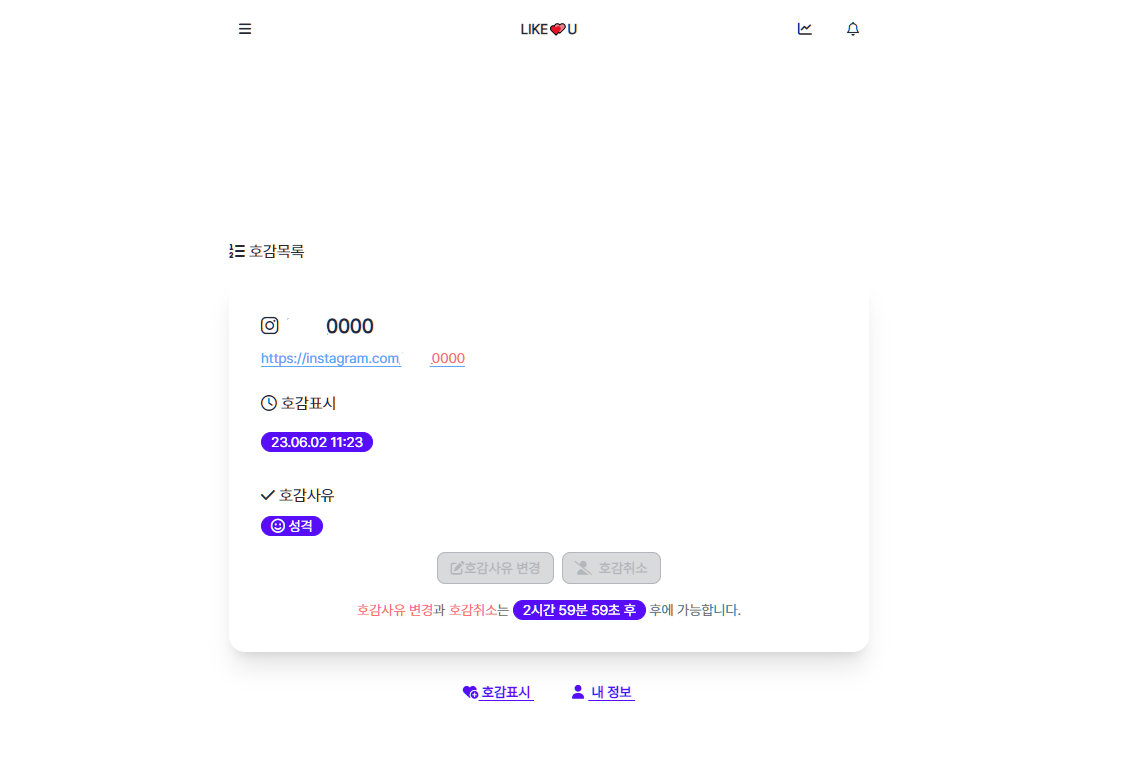 GitHub - hye-0000/LikeU: 당신의 조용한 호감🖤💜