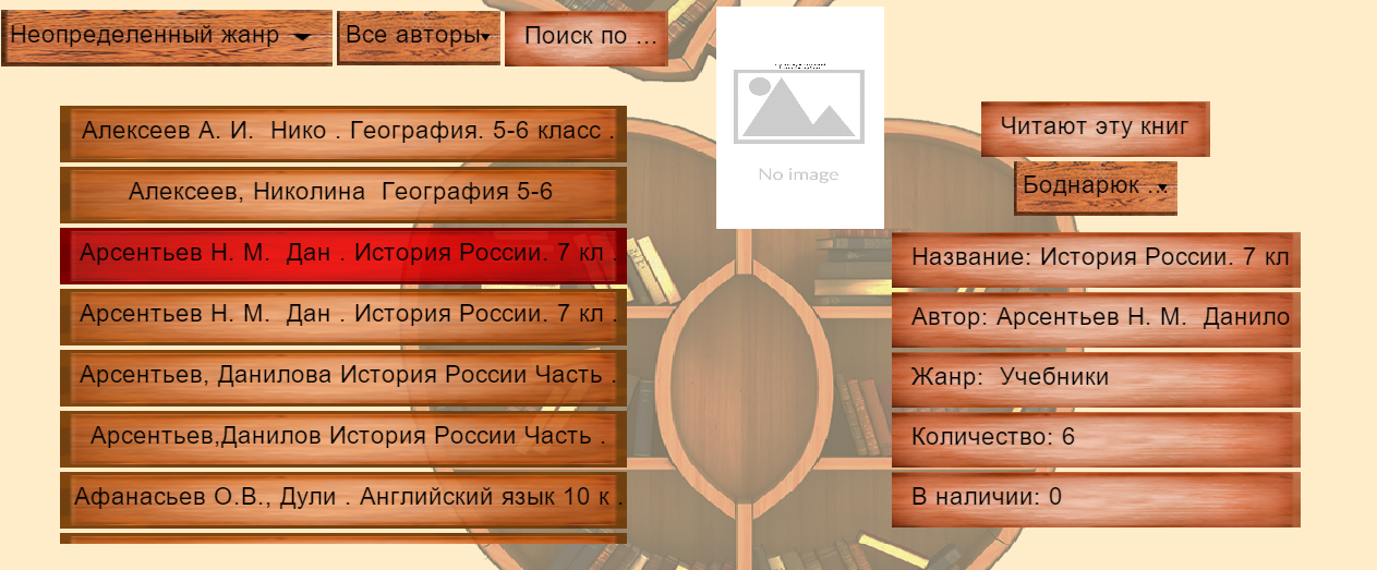 GitHub - vad-ik/library: Library Цель данной программы: учет выдачи книг. Наличие книг в ...