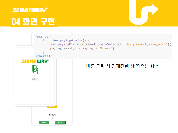 GitHub - 2hundred2ne2/SERVERWAYKIOSK: javascript,jquery,html,css를 사용한 키오스크