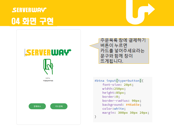 GitHub - 2hundred2ne2/SERVERWAYKIOSK: javascript,jquery,html,css를 사용한 키오스크