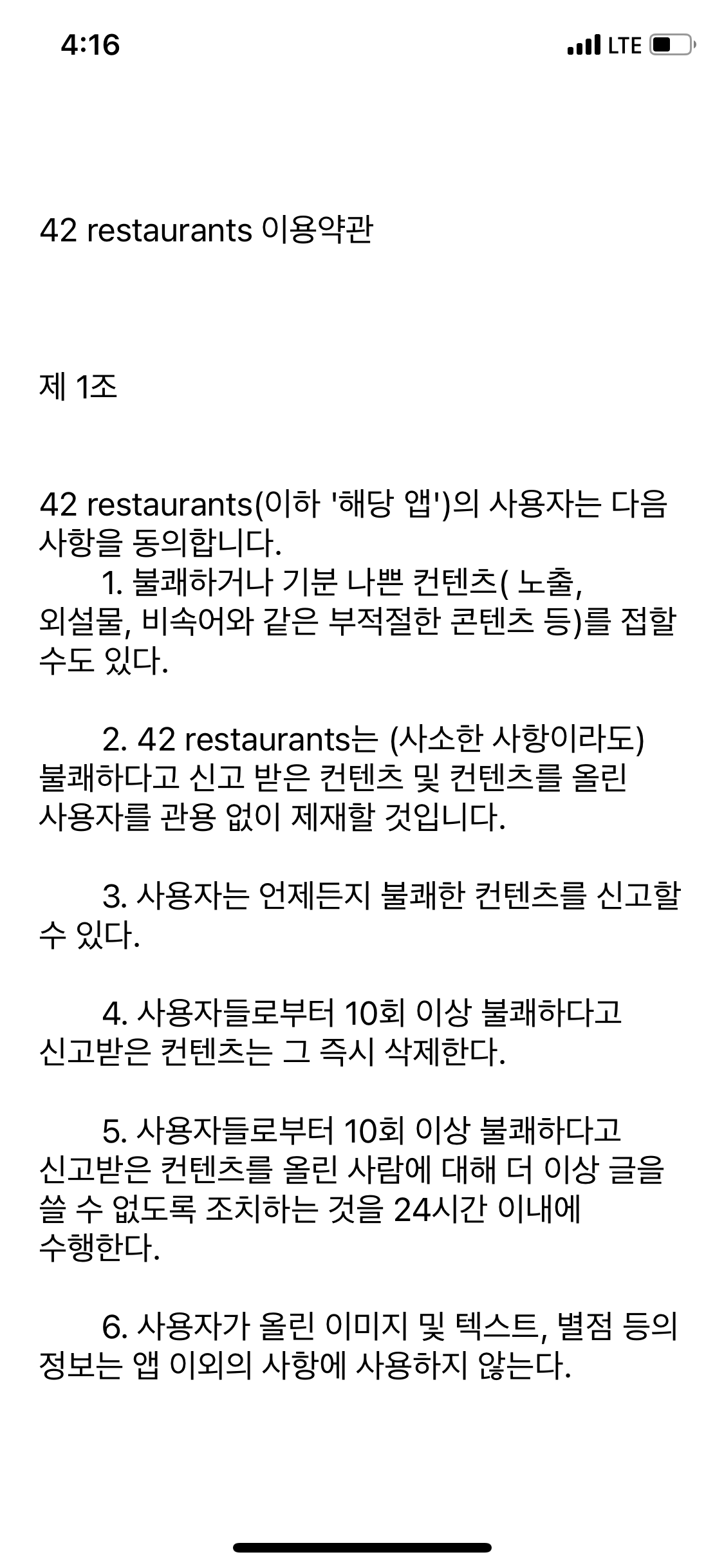 ⚡️이용약관 동의 구현 · Issue #192 · yellowRibbonToCode/PrivateLibrary · GitHub