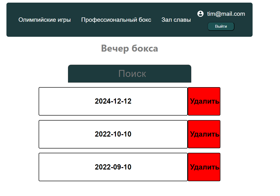 GitHub - TimofeyStepanov/Russian-Boxer-Federation-Front: Full stack application (front TypeScript)
