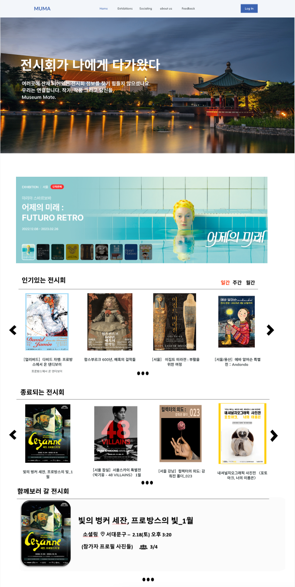 메인 페이지 구현 · Issue #3 · Museum-Mate/museum-mate-fe · GitHub