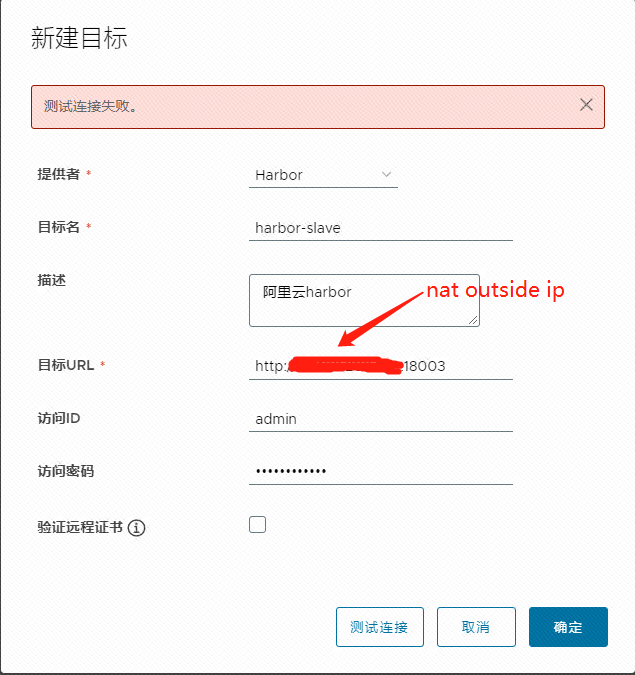 Harbor repository replicates across the cloud test failed！have ...
