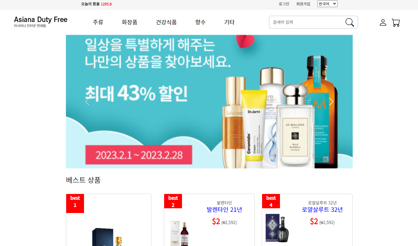 GitHub - Lee-Areum/DutyFreeShop: Spring을 활용한 면세점 사이트 개발