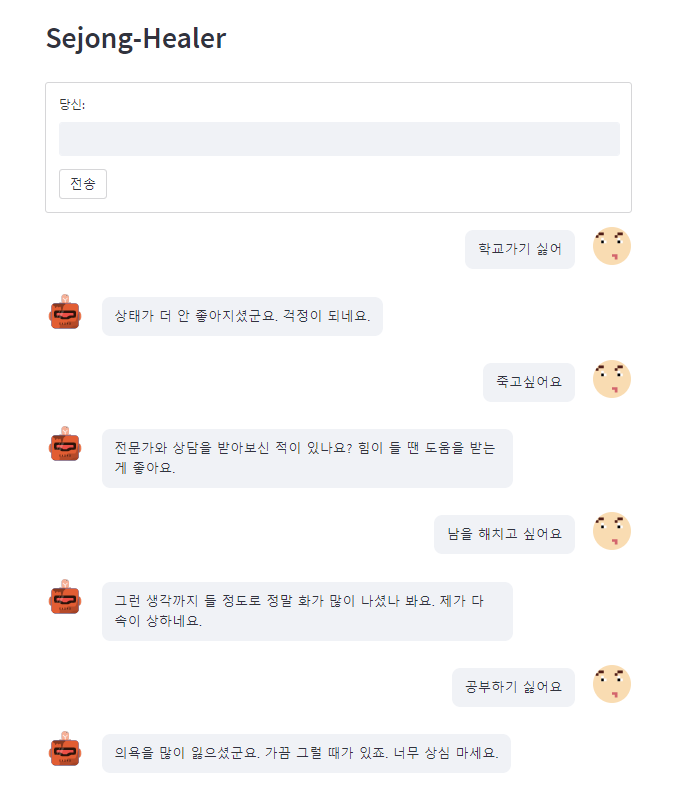 GitHub - jiin124/Sejong-healer: Psychological counseling chatbot for Sejong University students.