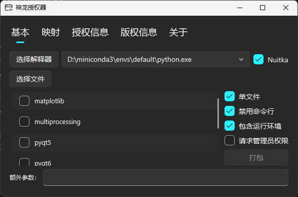 GitHub - Avoconal/packager: 神龙授权器