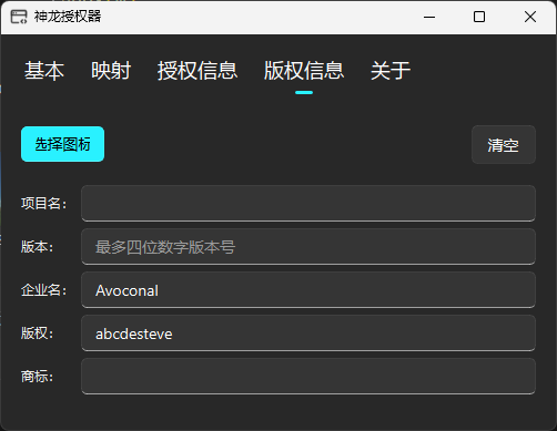 GitHub - Avoconal/packager: 神龙授权器