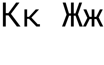 Cyrillic Zhe variants · Issue #1380 · be5invis/Iosevka · GitHub