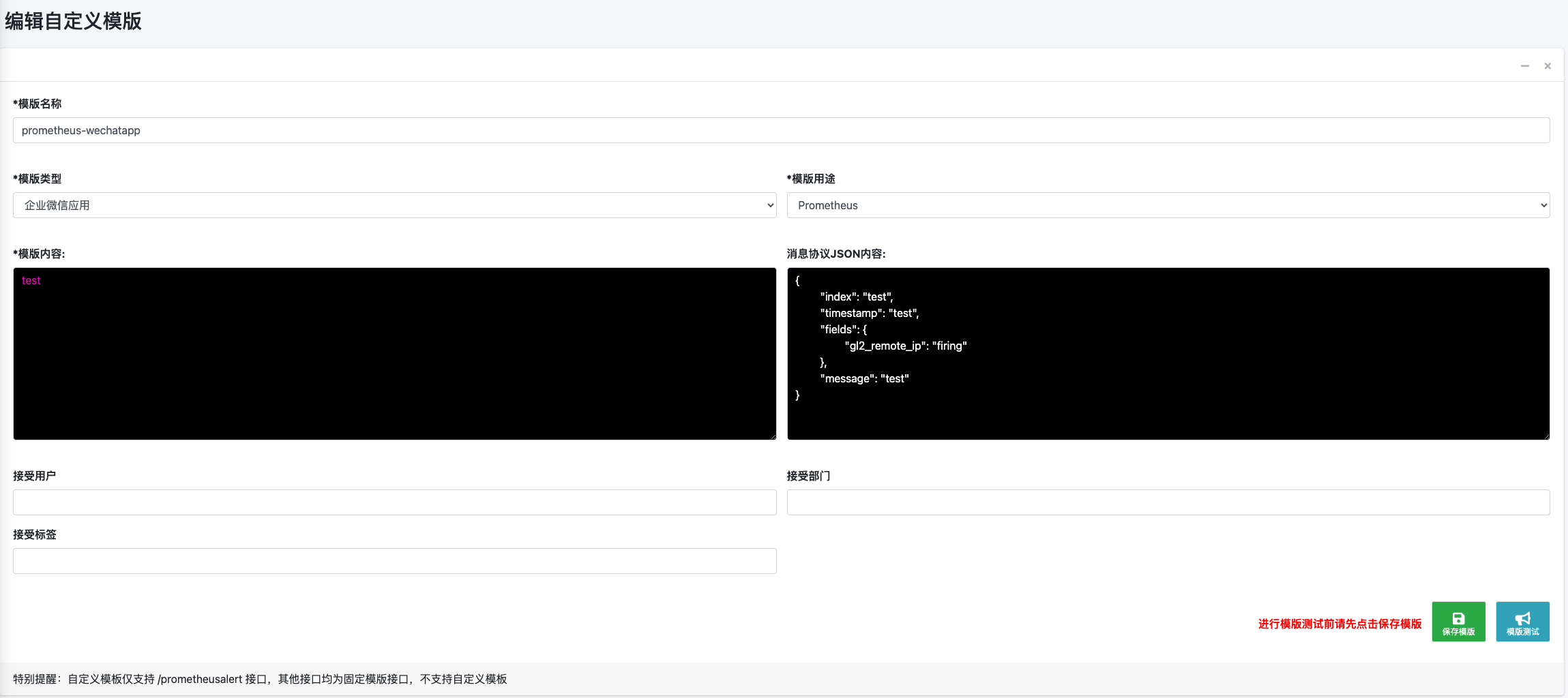 企业微信应用自定义模版测试返回空白 · Issue 351 · Feiyu563prometheusalert · Github