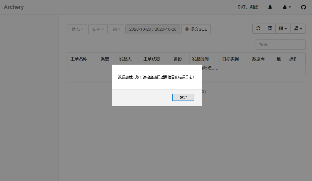 自主注册功能，进入页面建议增加空白权限页面。 · Issue #928 · hhyo/Archery · GitHub