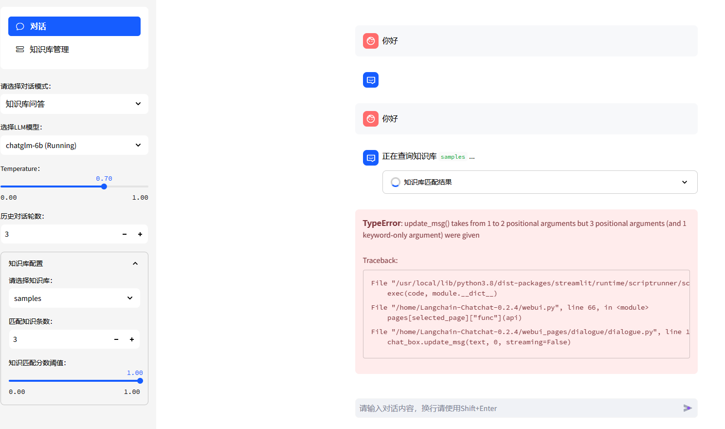 [bug] Win环境中，使用cpu运行模型，程序启动成功，页面渲染完成，输入问题后，后端出现报错 · Issue 1698 · Chatchat Space Langchain