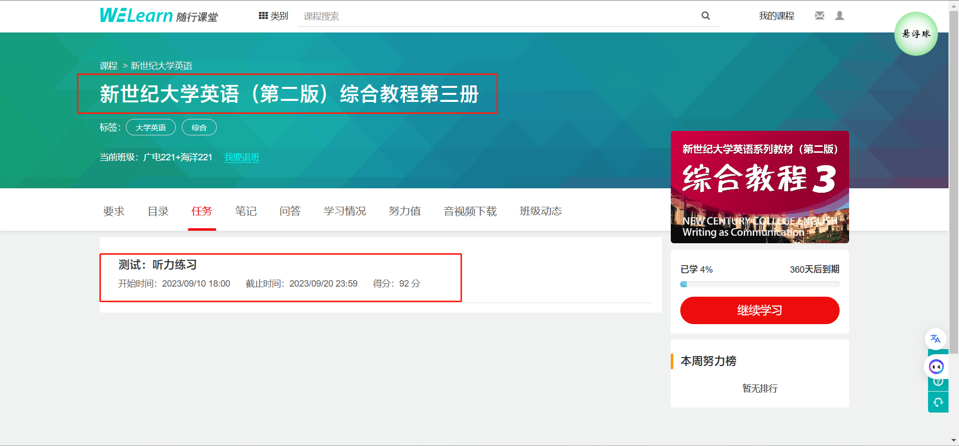 答案未收录 · Issue #63 · SSmJaE/WELearnHelper · GitHub