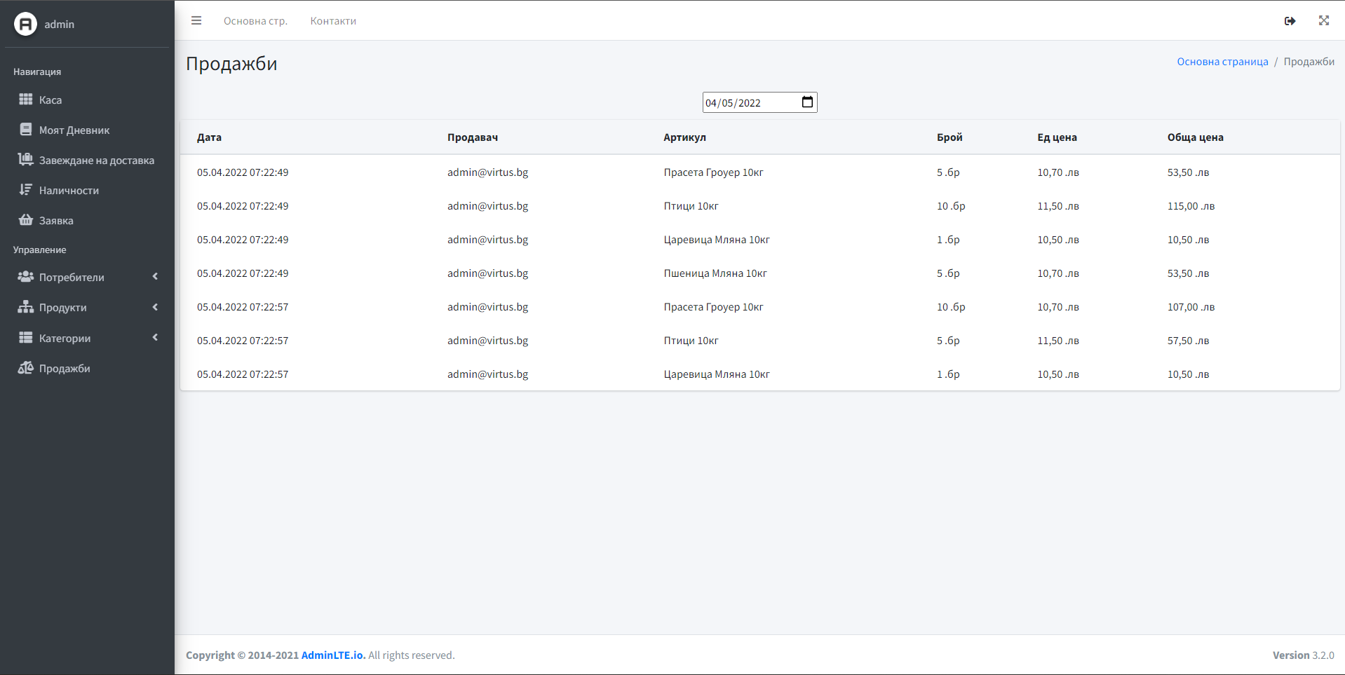 GitHub - RadoslavStefanov/VSMS-ASP: VSMS(Virtus Store Management ...
