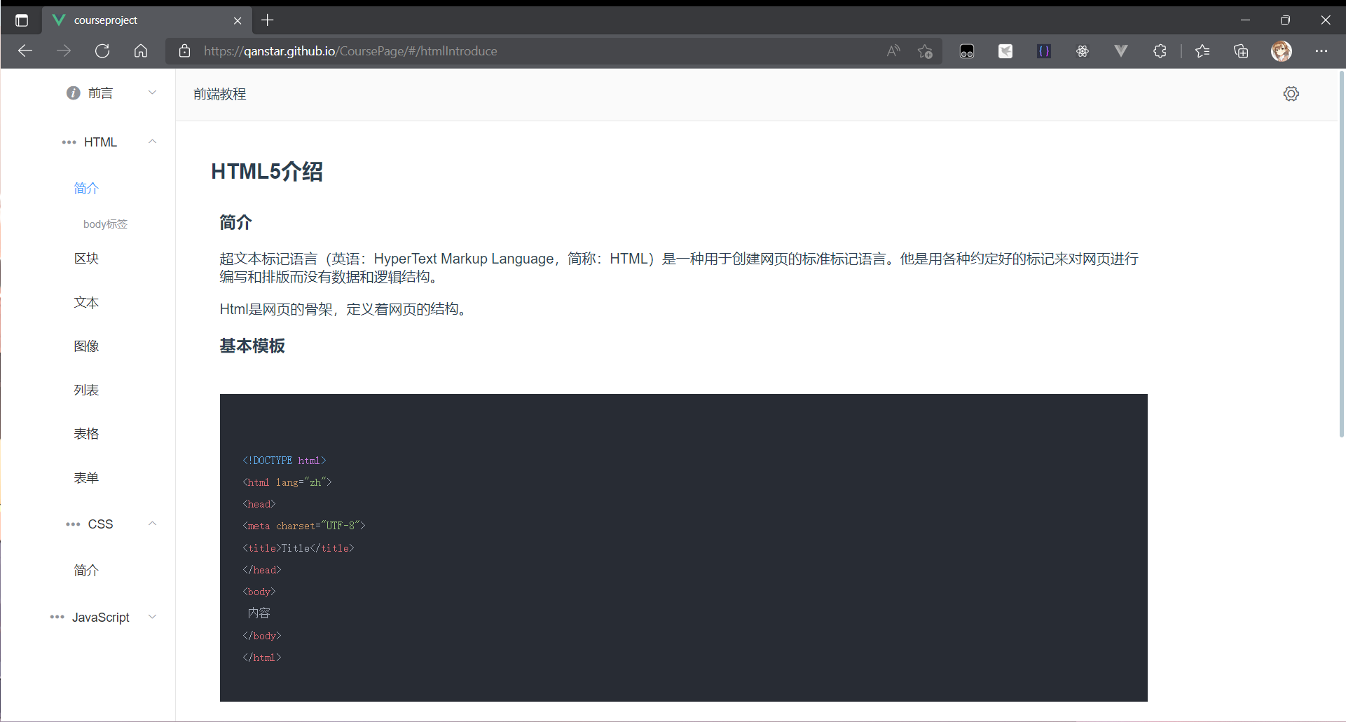 GitHub - QANstar/Web_Course: 基于vue框架开发的招新教学前端