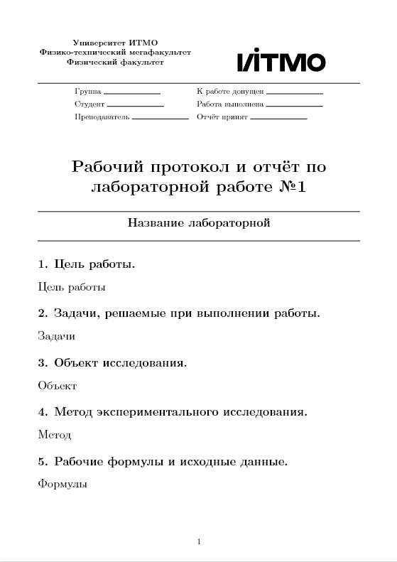 GitHub - Soudagh/ITMO_phys_lab_template: LaTeX Template for physics lab
