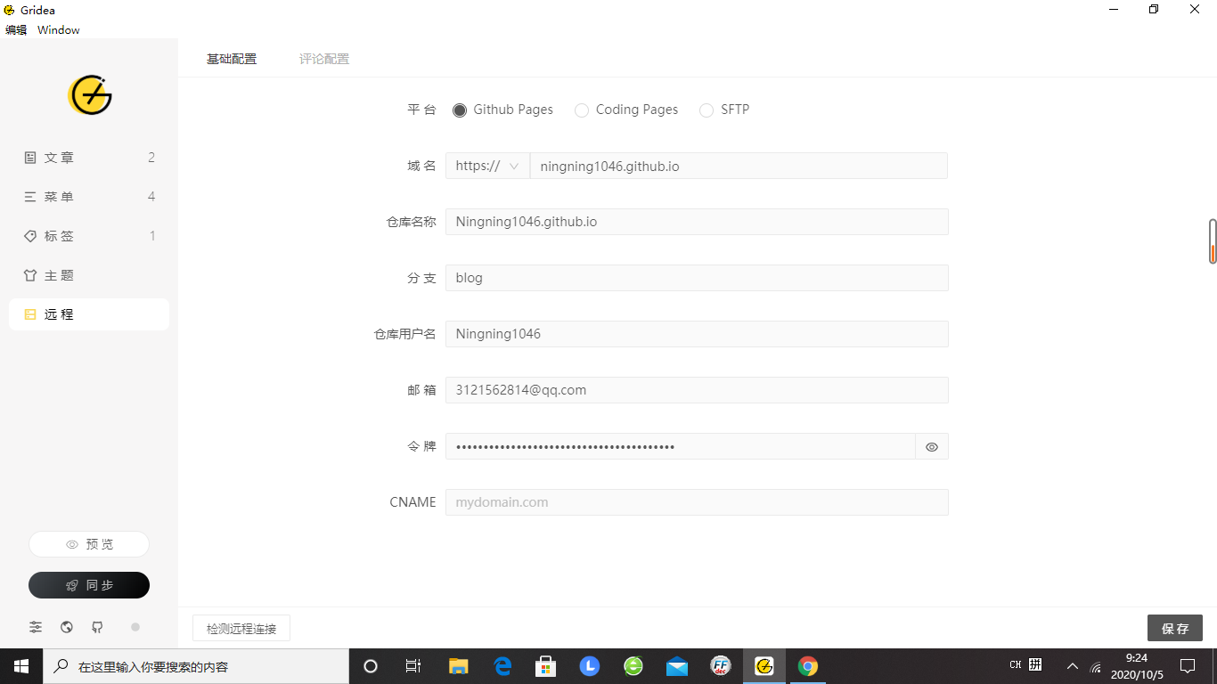 同步成功后网页没有改变 · Issue #695 · getgridea/gridea · GitHub