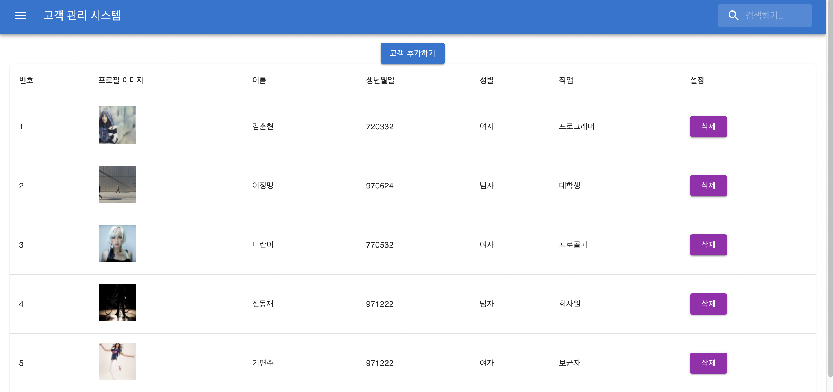 GitHub - banggeunho/React-Customer-Management: React, Node, Mysql을 이용하여 제작한 간단한 사용자 관리 웹입니다.