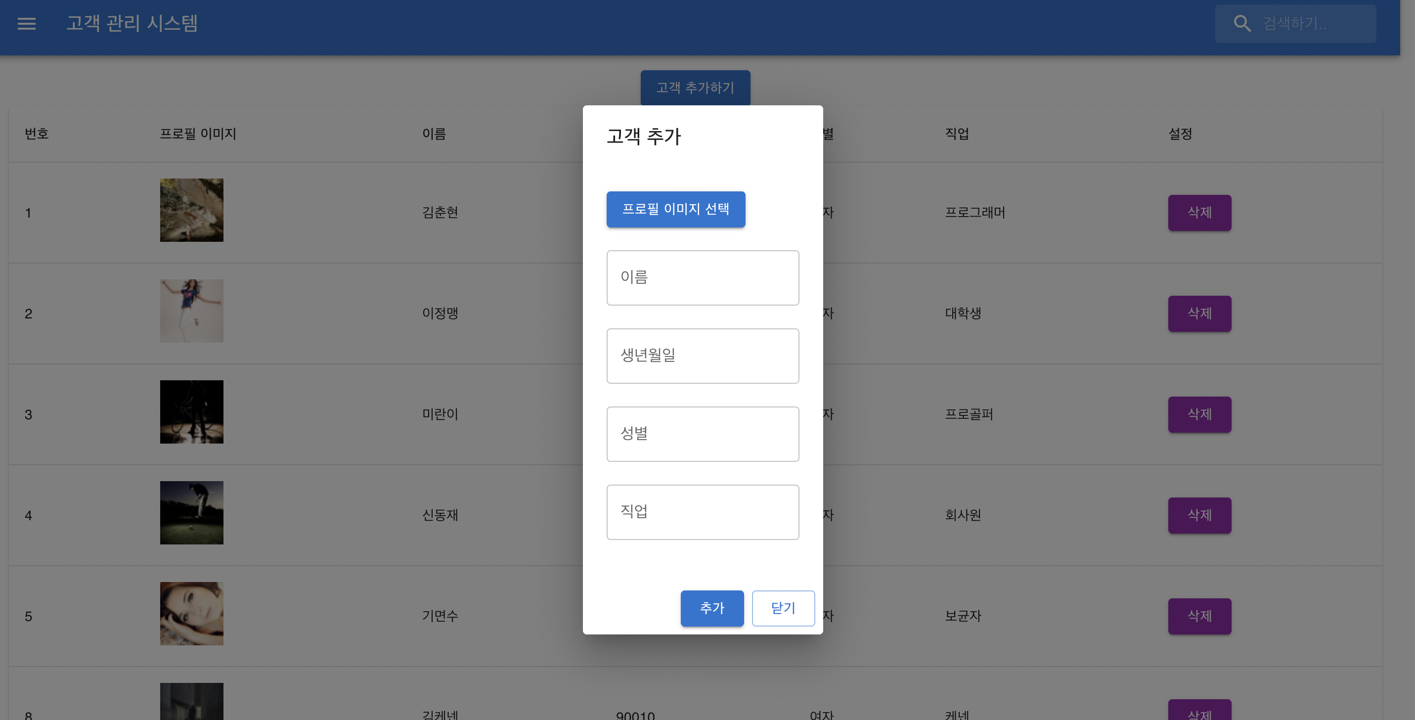 GitHub - banggeunho/React-Customer-Management: React, Node, Mysql을 이용하여 제작한 간단한 사용자 관리 웹입니다.