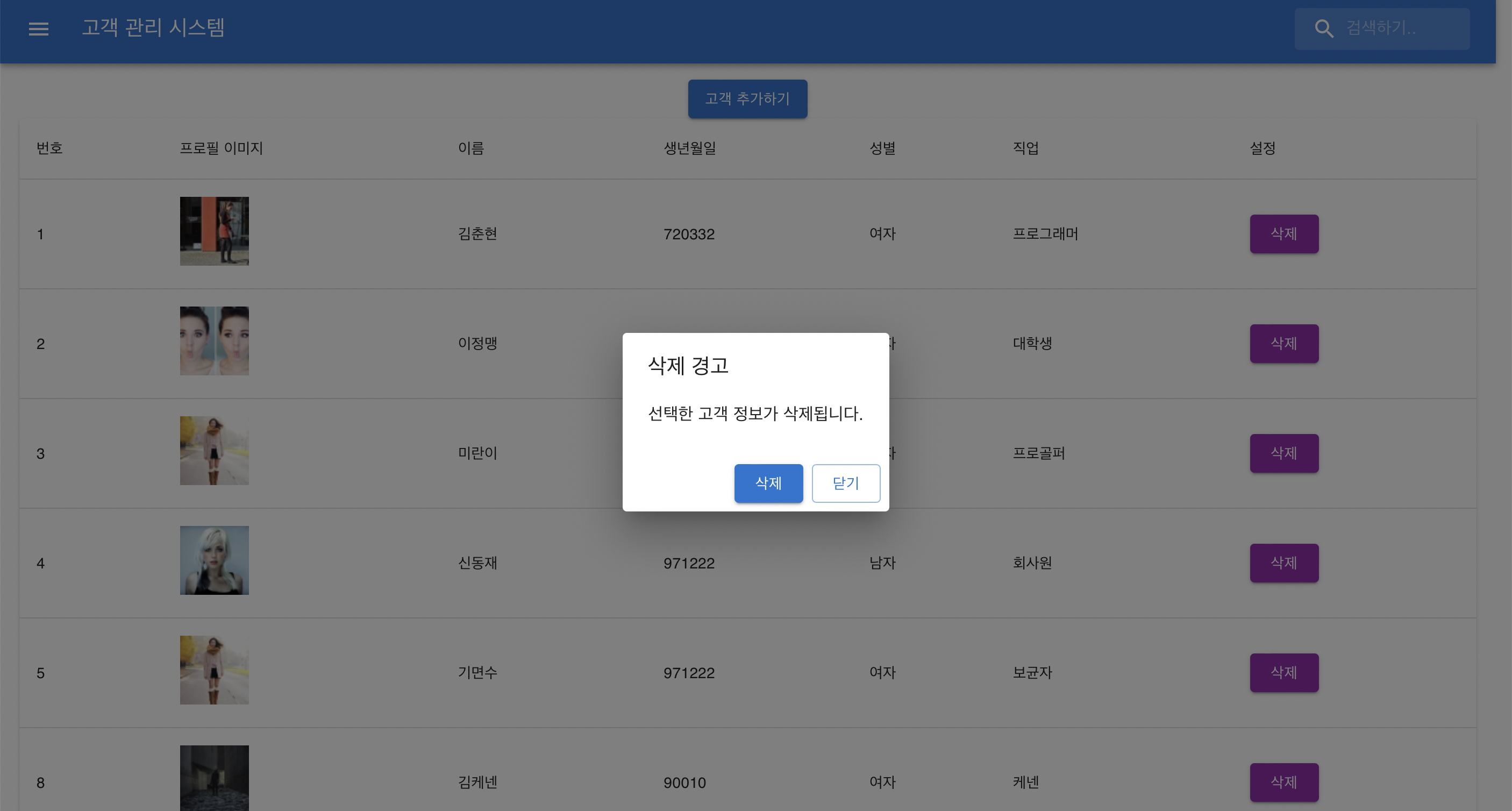 GitHub - banggeunho/React-Customer-Management: React, Node, Mysql을 이용하여 제작한 간단한 사용자 관리 웹입니다.