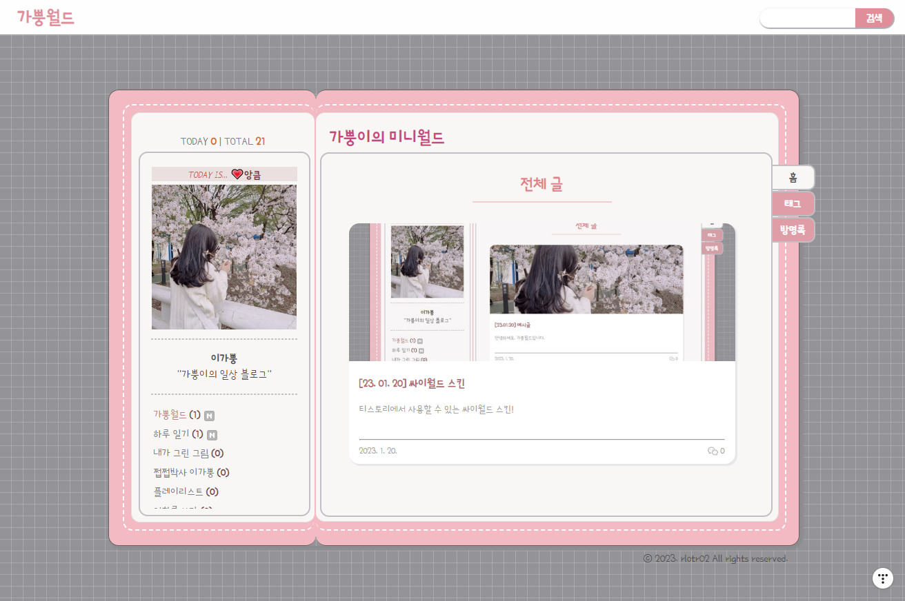 GitHub - rlotr02/Tistory_CyWorld_Skin: 티스토리 블로그 싸이월드 스킨🧸