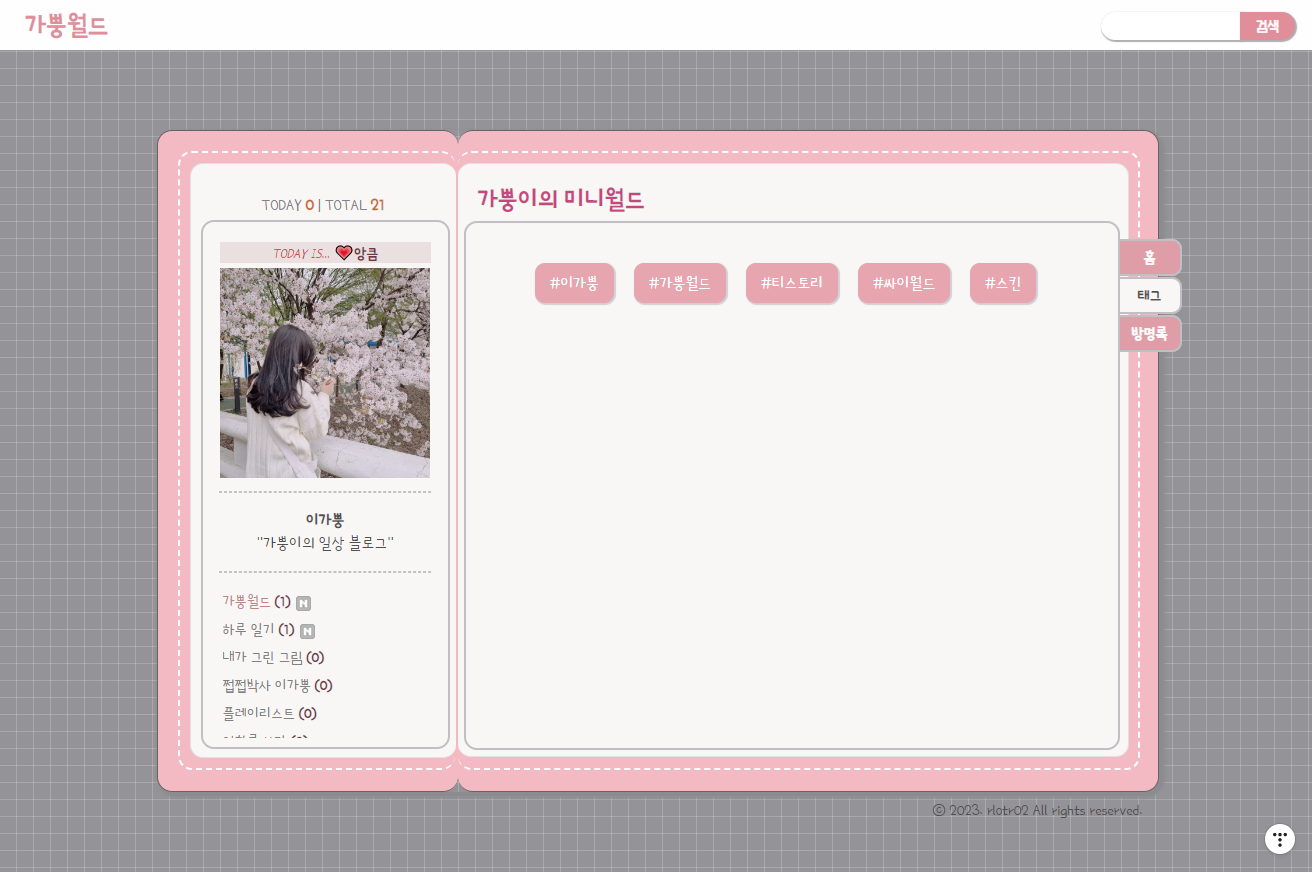 GitHub - rlotr02/Tistory_CyWorld_Skin: 티스토리 블로그 싸이월드 스킨🧸