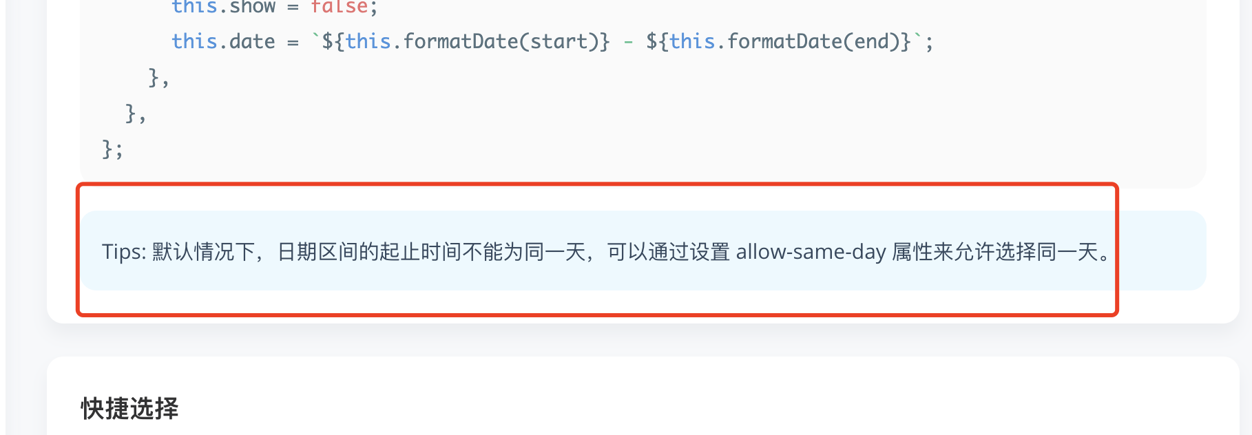 [Feature Request] Calendar区间选择可以选同一天 · Issue #9137 · youzan/vant · GitHub