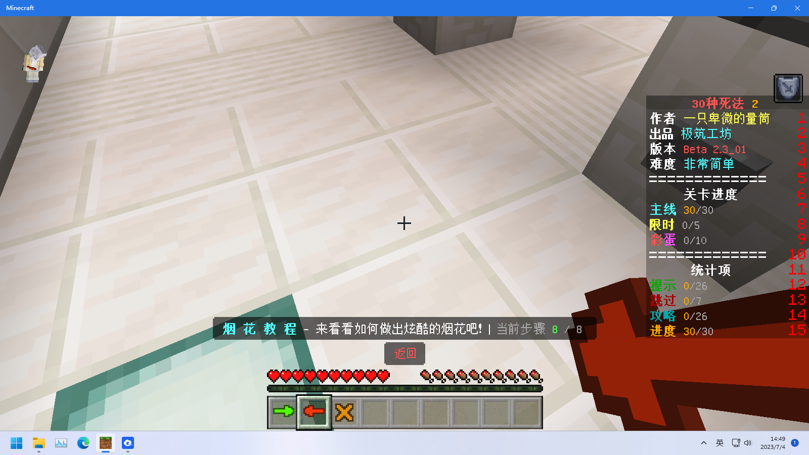 [用户体验] 烟花教程标识不清的反馈 · Issue #13 · YZBWDLT/Minecraft-Bedrock-World-30-Ways-to-Die-2 · GitHub