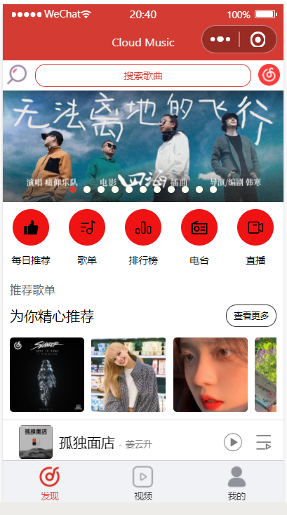 GitHub - CMV-1/myMusic: 网易云音乐小程序