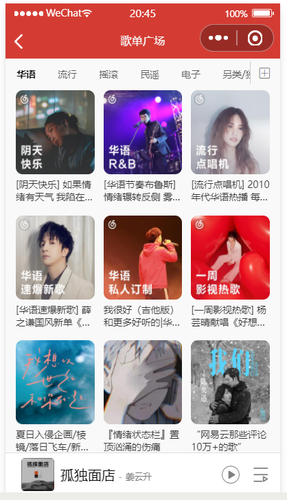 GitHub - CMV-1/myMusic: 网易云音乐小程序
